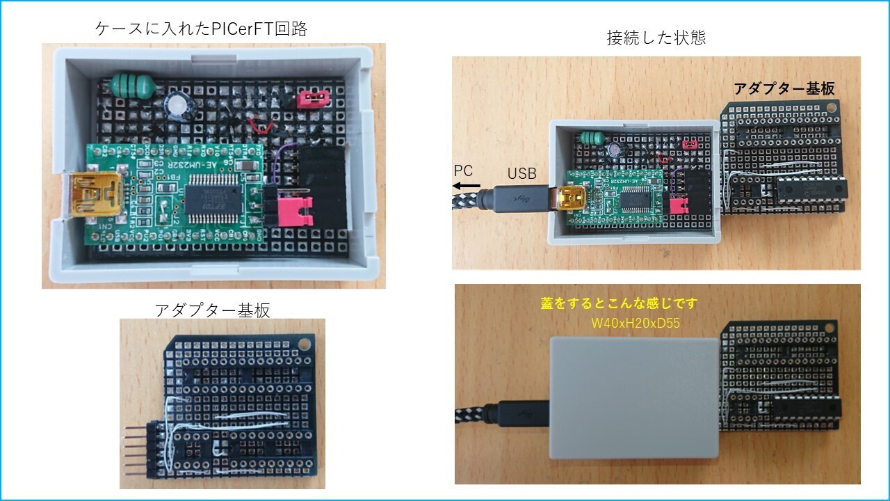 PICライター(PICerFT)の製作: 趣味の実用電子工作